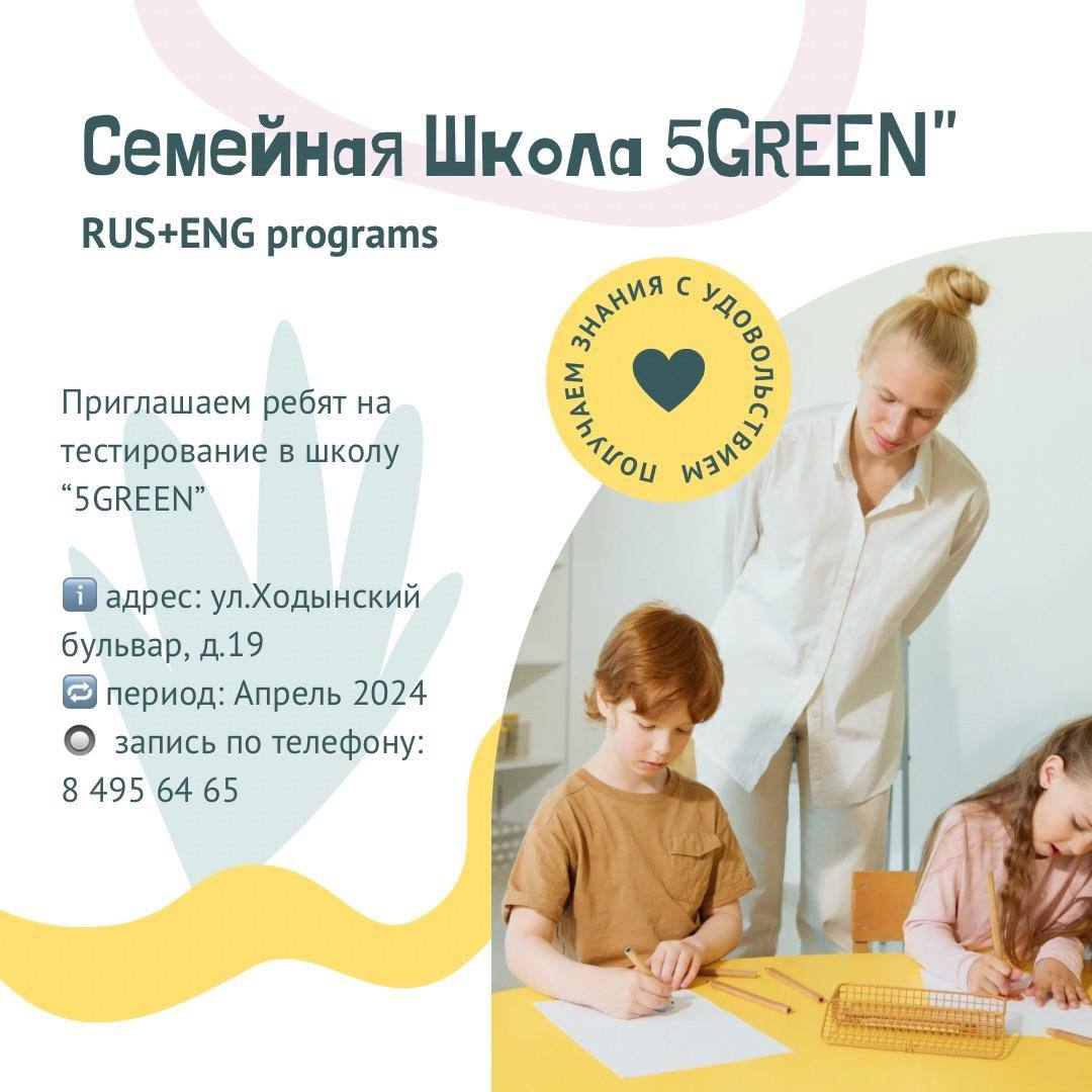 Testing and admission of children for 2024-25. - 5green